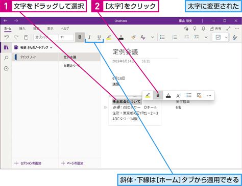 OneNoteのメモに太字斜体下線を適用し文字を装飾する できるネット