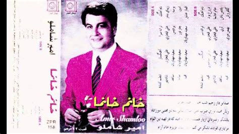 امیر شاملو اهنگ قمارعشق از البوم خانم خانما Youtube