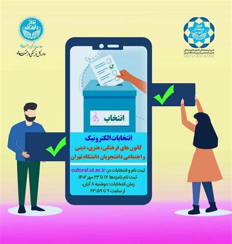 انتخابات کانون‌های فرهنگی دانشجویان دانشگاه تهران برگزار می‌شود ایسنا