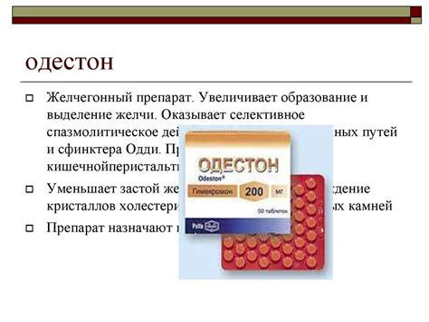 Лекарственные средства влияющие на функцию органов пищеварения ...