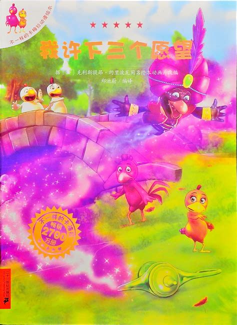 我许下三个愿望 卡梅拉 儿童绘本故事在线阅读 喵屋绘本