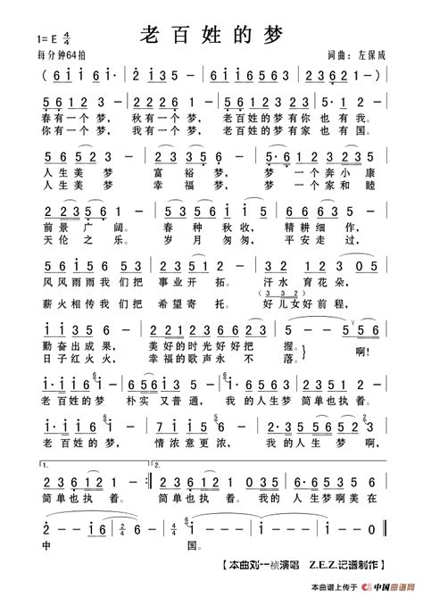 老百姓的梦 Z E Z 个人制谱园地 中国曲谱网