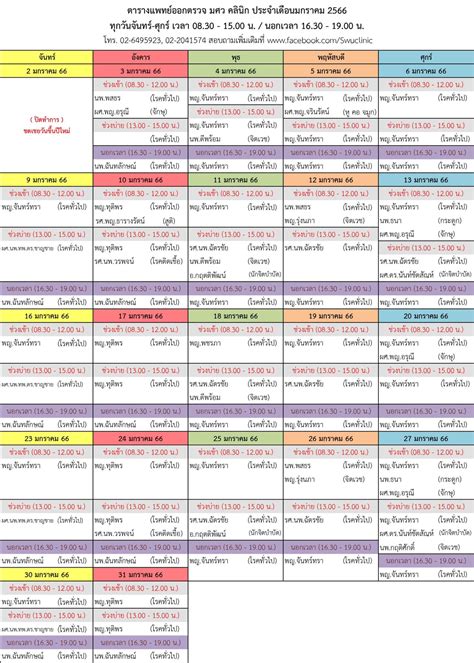 มศว คลินิก 🗓 ตารางแพทย์ออกตรวจ มศว คลินิก