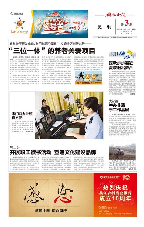 三位一体的养老关爱项目 兴化日报