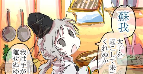 東方神霊廟 Are You Ready And Lets Fight じぜるのマンガ 漫画 物部布都 蘇我屠自古 Pixiv