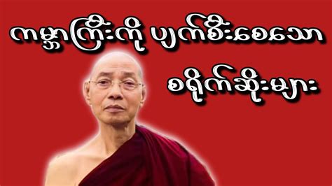 ကမ္ဘာကြီးကို ပျက်စီးစေသော စရိုက်ဆိုးများ Youtube