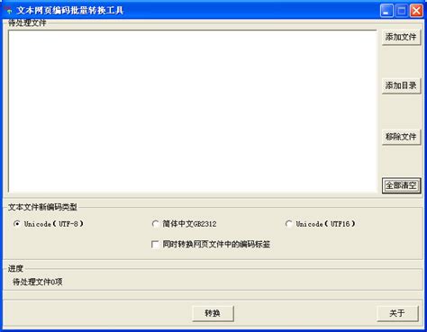 编码转换软件 编码转换工具encoding Converter1001 中文绿色版 东坡下载