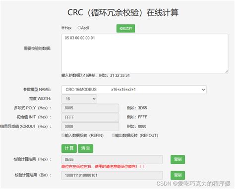 Modbus Rtu 通信协议 Crc16校验算法crc16modbus校验计算方法 Csdn博客
