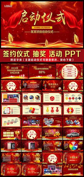 欢迎ppt模板 欢迎ppt素材 欢迎ppt背景 红动中国