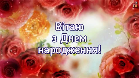 Християнське вітання з Днем народження Youtube