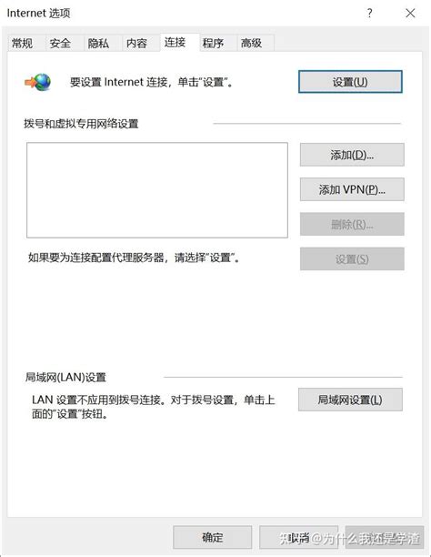 Win10网页打不开浏览器打不开使用vpn后网页打不开天翼云盘等软件打不开有网网络正常等 知乎