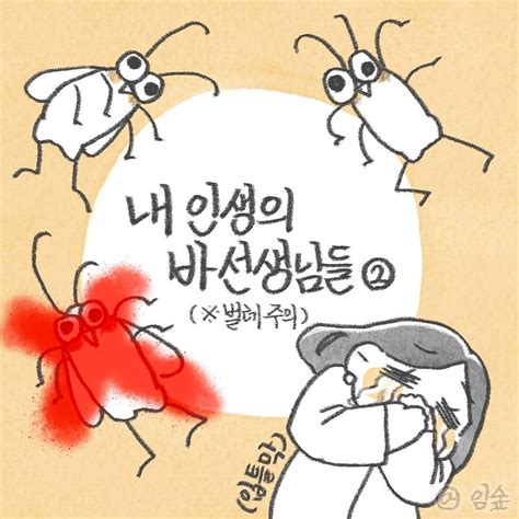 임숲 ︎ 인스타툰 아직 두마리 남았다 공감툰 일상툰 인스타툰 그림일기 캐릭터 일러스트 그림 연애 럽스타그램 요정 일상 사랑해