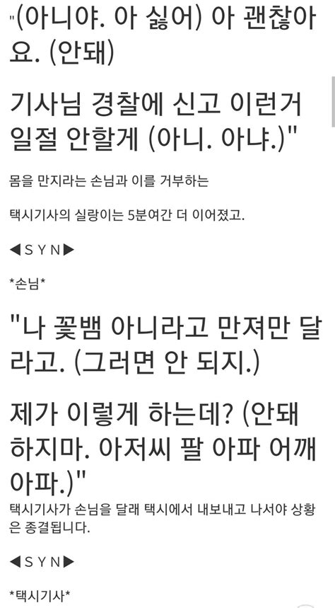 택시기사에게 자기 몸 좀 만져보라는 여성승객 유머움짤이슈 에펨코리아
