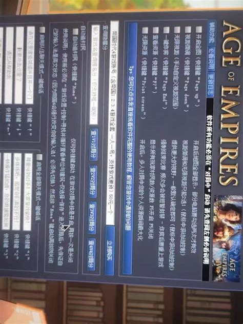 原来帝国时代4作弊器长这样，最近有朋友发出来的，大家点评下帝国时代游民星空