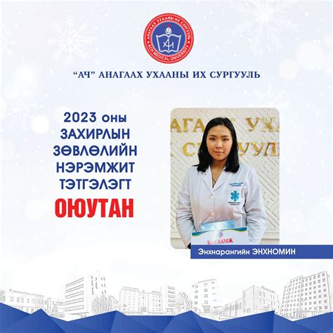 Ач Анагаах Ухааны Их Сургууль