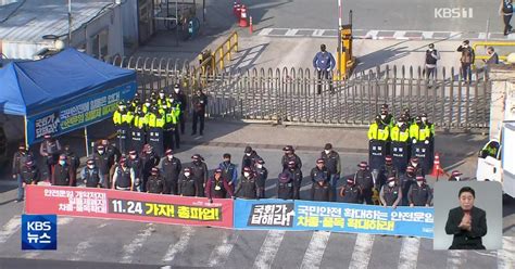 화물연대 국토부 파업 이후 첫 교섭
