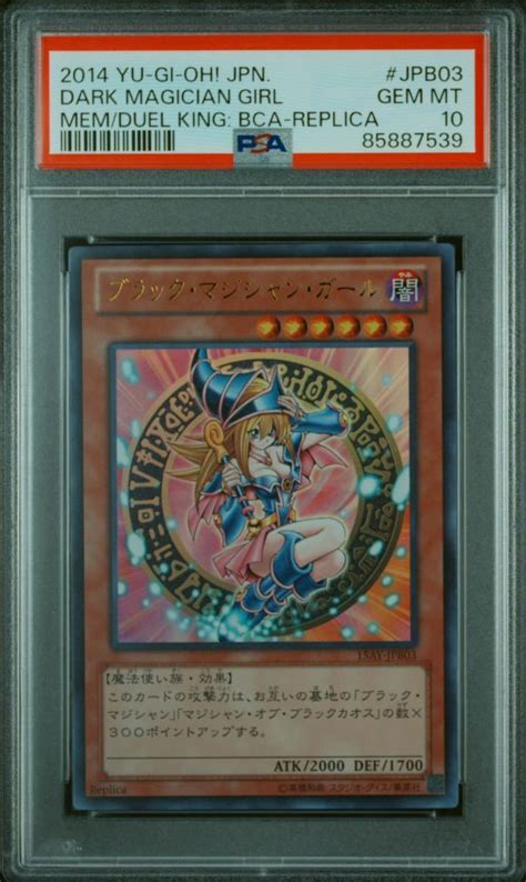 1スタpsa10 ブラック マジシャン ガール 15ay Jpb03 ウルトラ 遊戯王 Ocg Bgsars10引退品 初期シングルカード
