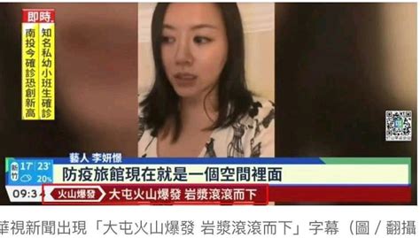華視新聞台20日因為新聞跑馬燈字幕發生誤植，出現了「新北市遭共軍導彈擊中」、「戰爭有爆發之虞」、「中共備戰頻繁，總統發布緊急命令」等字眼引民眾