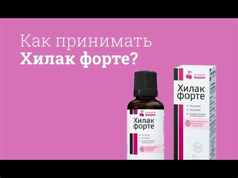 Хилак форте для чего назначают показания и противопоказания