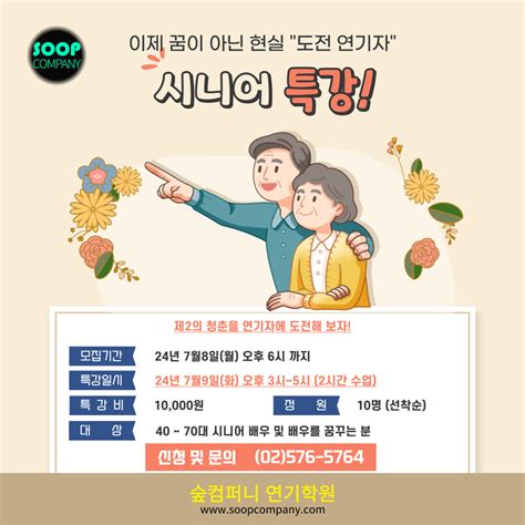 숲컴퍼니 7월 시니어 연기특강 안내