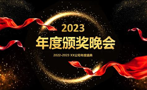 金色大气震撼企业年会文艺演出颁奖晚会ppt模板 知乎