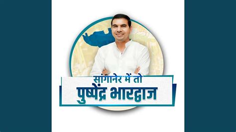 Sanganer Mein To Pushpendra Bhardwaj Re Youtube