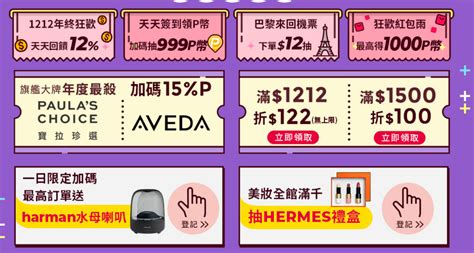 情報 Pchome 美妝快閃15回饋 Lifeismoney板 Disp Bbs