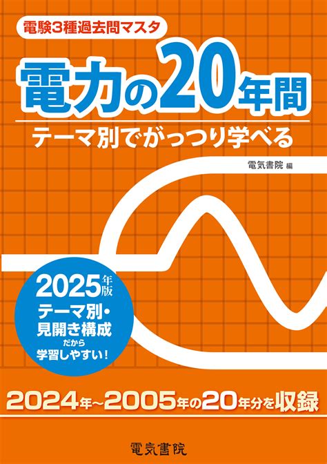 電気書院