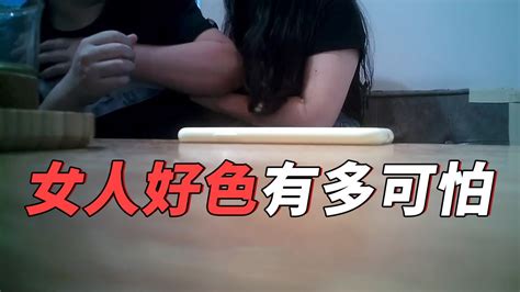【女人好色有多可怕】和你在一起的乖乖女其他男人的约炮对象｜男女交往真相 Youtube