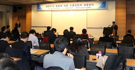 범한판토스 한미 Fta 세미나 개최