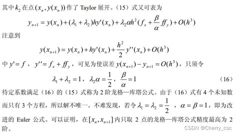 常微分方程的数值解法 Matlab微分方程离散化 Csdn博客