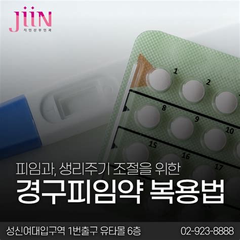 올바른 경구피임약 복용법 피임목적or생리주기 조절 목적 네이버 블로그