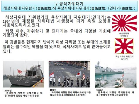 일본도 인정한 부산항 ‘욱일기 국방부가 부인…촌극의 전말