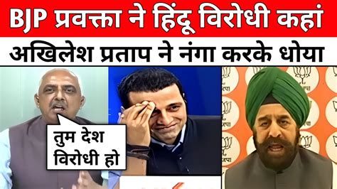 Akhilesh Pratap Epic Destroy 🔥 Rp Singh And Modi Godimedia Insult