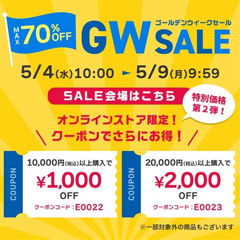 Abc Mart（abcマート公式） On Twitter まだまだ続く！gw Sale！ 本日からオンラインストア限定第2弾がスタート