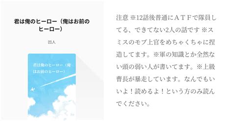 イサルイ 腐レイバーン 君は俺のヒーロー（俺はお前のヒーロー） 凹人の小説 Pixiv