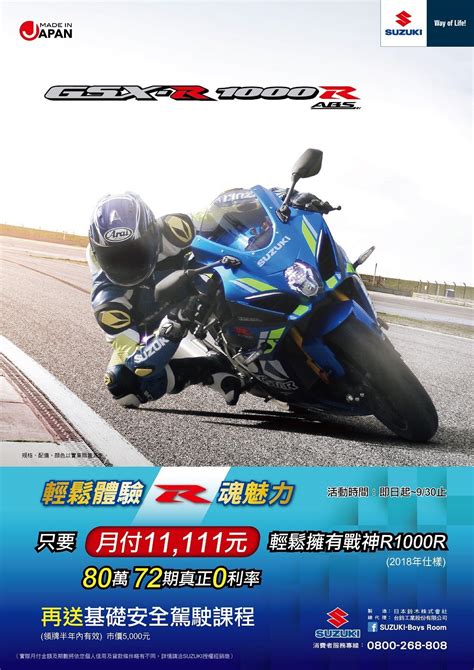 2019年本月至9月份底taiwan Suzuki台鈴機車購車優惠好禮加碼送