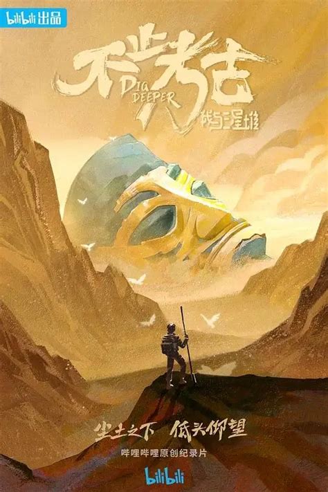 不止考古·我与三星堆 2022 纪录片 夸克网盘社