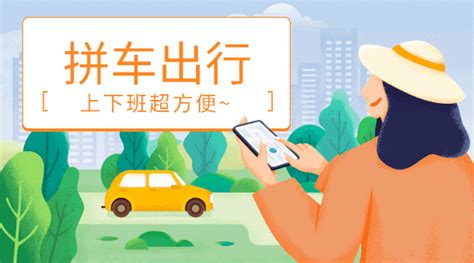 经常跑外地的新兴人看过来免费发布拼车信息车找人人找车 示范 乘客 服务平台 经常跑外地的新兴人看过来免费发布拼车信息车找人人找车 示范 乘客 服务平台