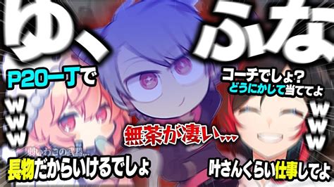 【apex Legends】うるかなるせえの最強コーチゆ、ふな、メンバーからの過剰なハラスメントを受けてしまう。【うるかなるせ叶
