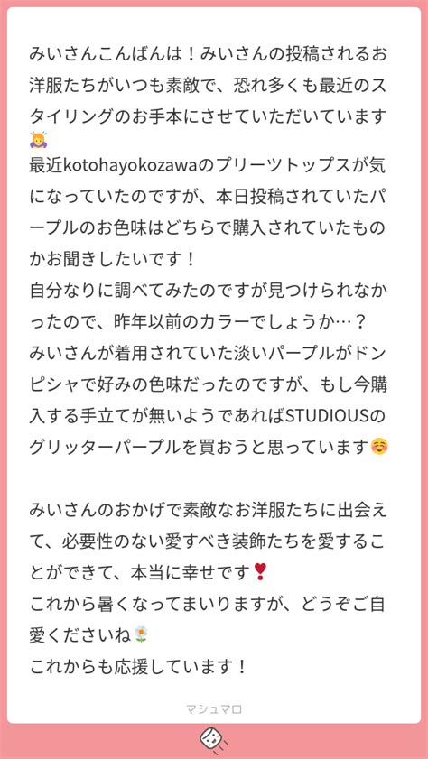 みいさんこんばんは！みいさんの投稿されるお洋服たちがいつも素敵で、恐れ多くも最近のスタイリングのお手本にさせていただいています🙇‍♀️ 最近
