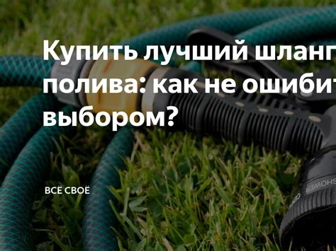 Купить лучший шланг для полива как не ошибиться с выбором Всё Своё Дзен