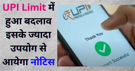 UPI Limit म हआ बदलव इसक जयद उपयग स आयग नटस Tech Labnol