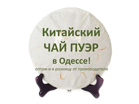 Китайский чай ПУЭР - презентация онлайн