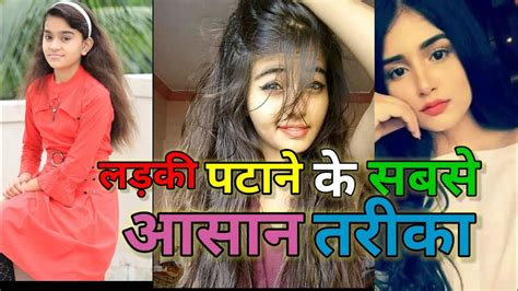 How To Impress A Girl Ladki Kaise Pataye Gk Experience Youtube