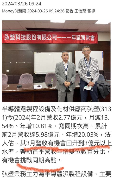 3131 弘塑 多跌一點 準備進場 ｜cmoney 股市爆料同學會