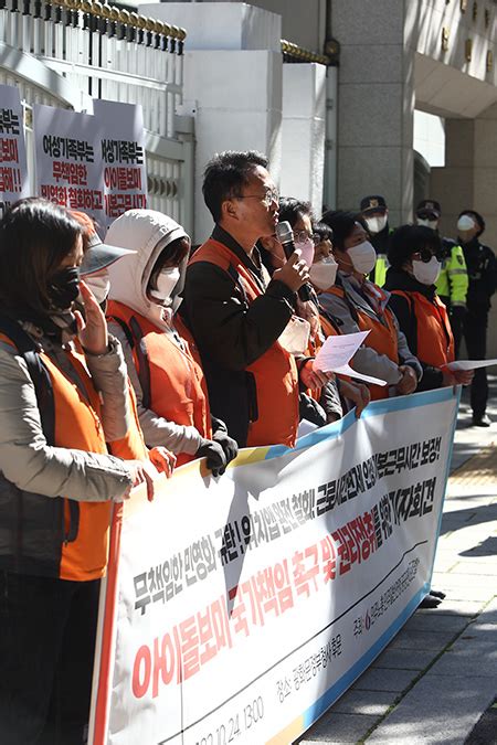 공공연대노동조합 아이돌보미 기자회견 민중의소리