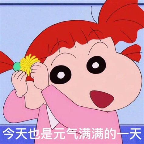 表情包 今天也是元气满满的一天