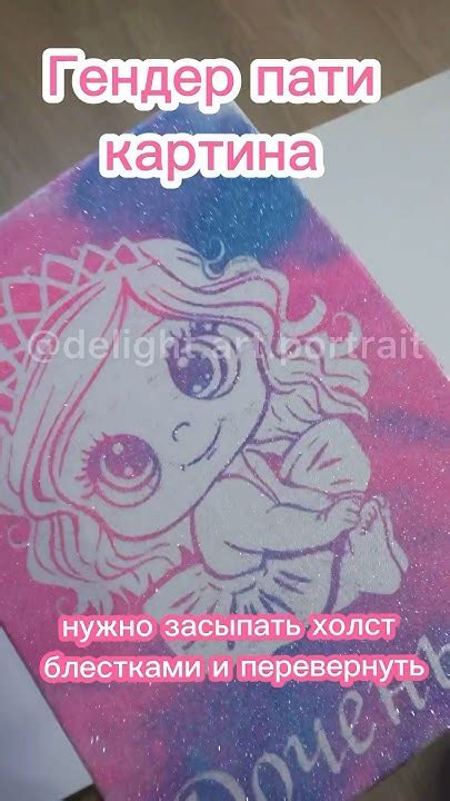 Набор для проведения гендер пати— холст с липким слоем и блестки # ...