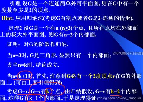 极大平面图 Csdn博客